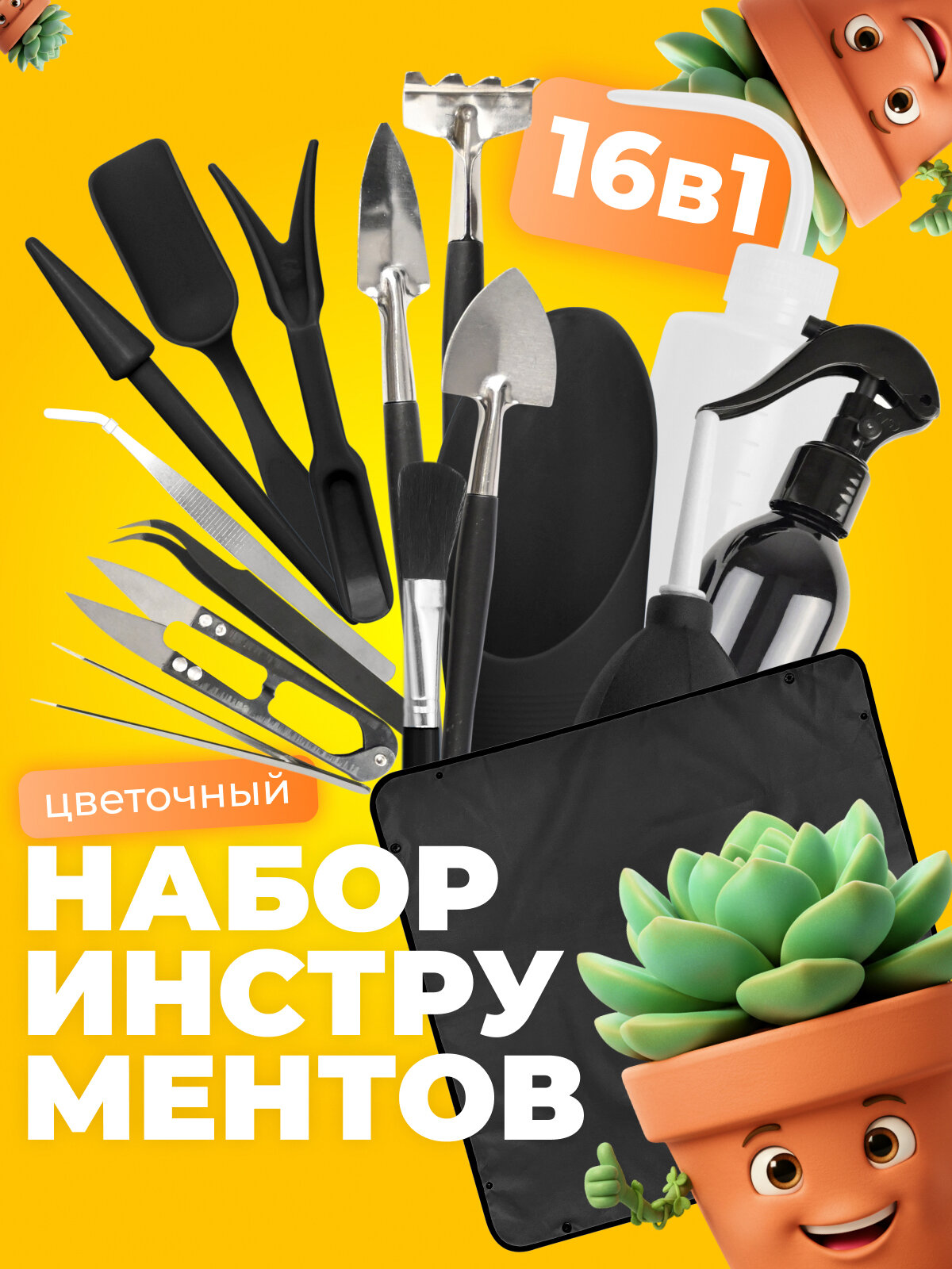 Садовый мини-набор для растений черный, коврик для пересадки растений, набор инструментов 16 в 1