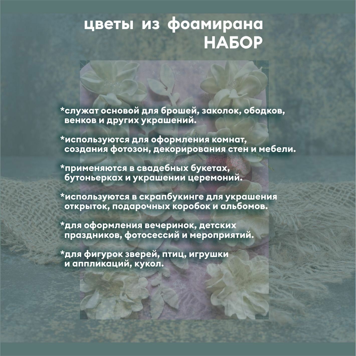 Цветы из фоамирана — фото 1