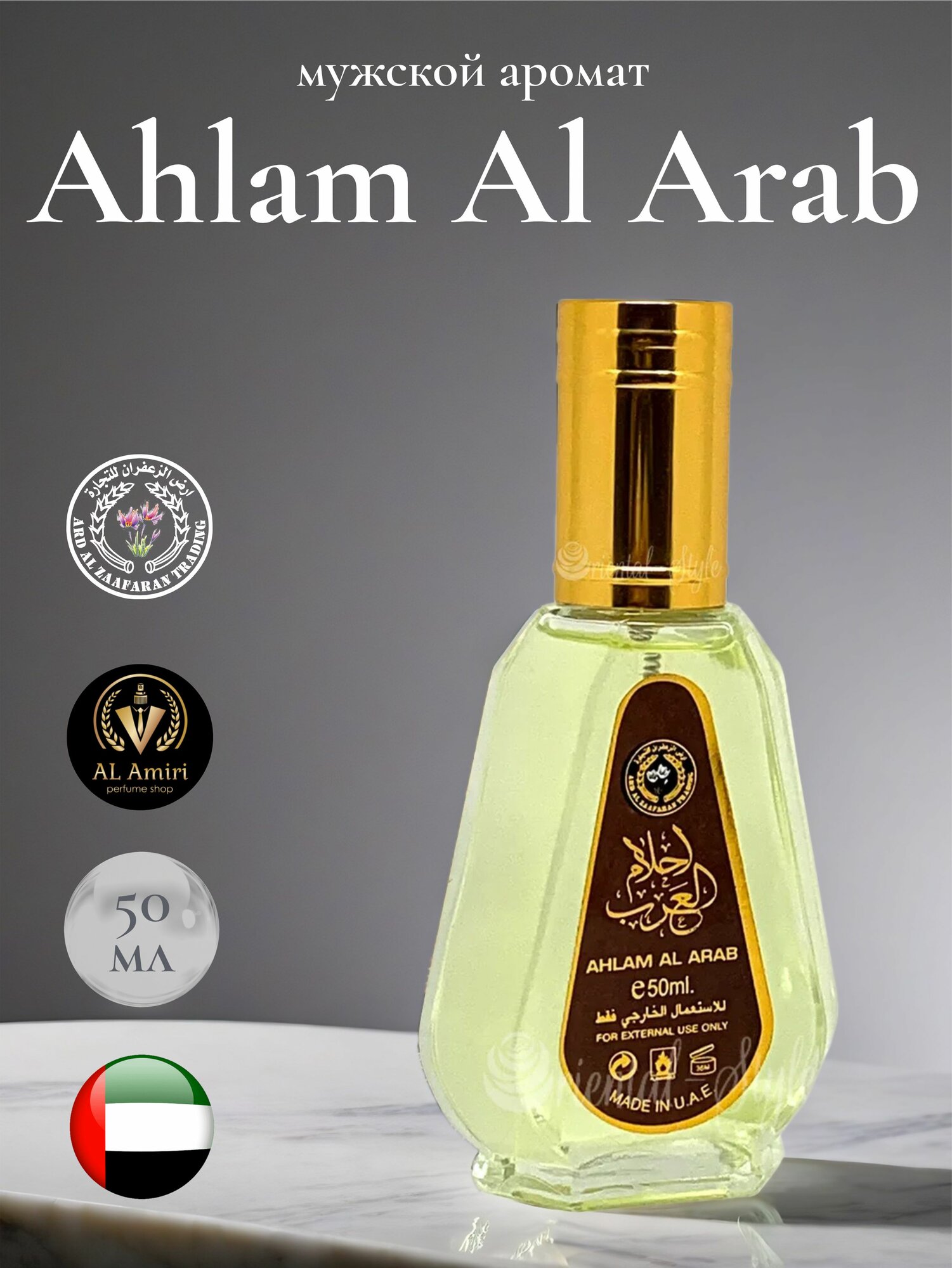 Арабский парфюм унисекс Ahlam Al Arab, Ard Al Zaafaran, 50 мл