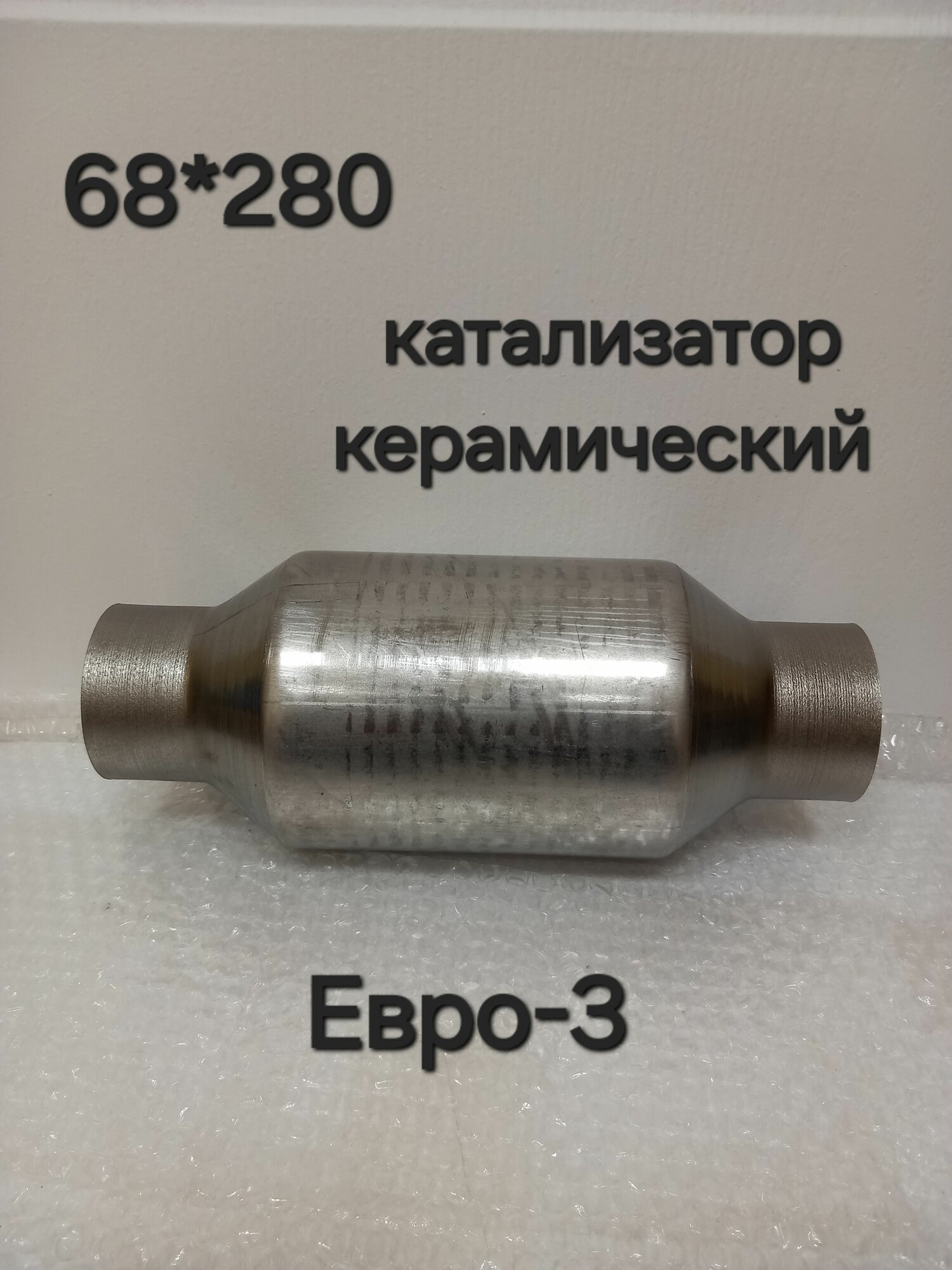 Катализатор универсальный 68 280 керамический