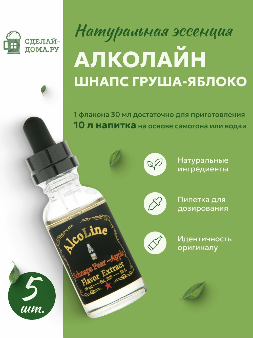 Эссенция для самогона Алколайн Шнапс Груша - Яблоко 30 мл, 5 шт. / Ароматизатор пищевой Alcoline Schnaps Pear - Apple