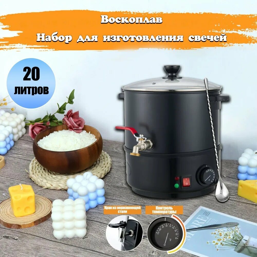 Воскоплав свечной