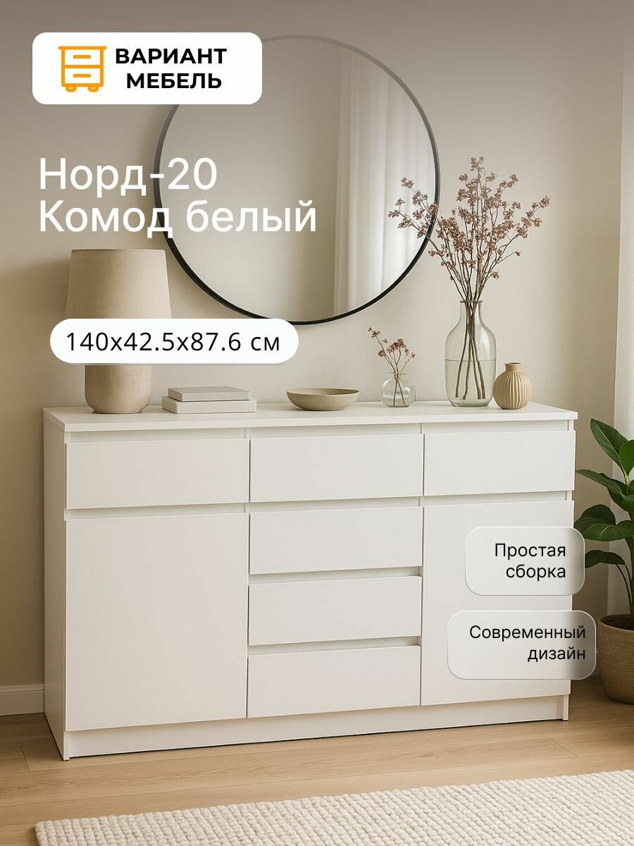Комод с ящиками белый икея 1400 6 ящиков и 2 дверцы