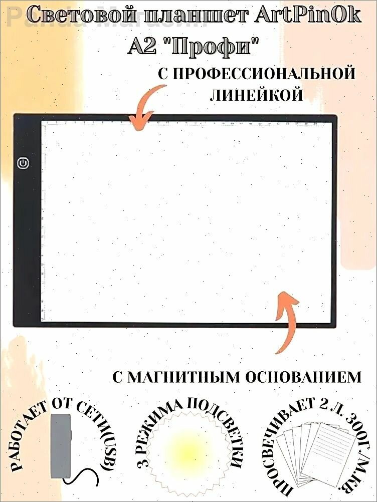 Световой планшет А2 "Профи" ArtPinOk,600*400*80