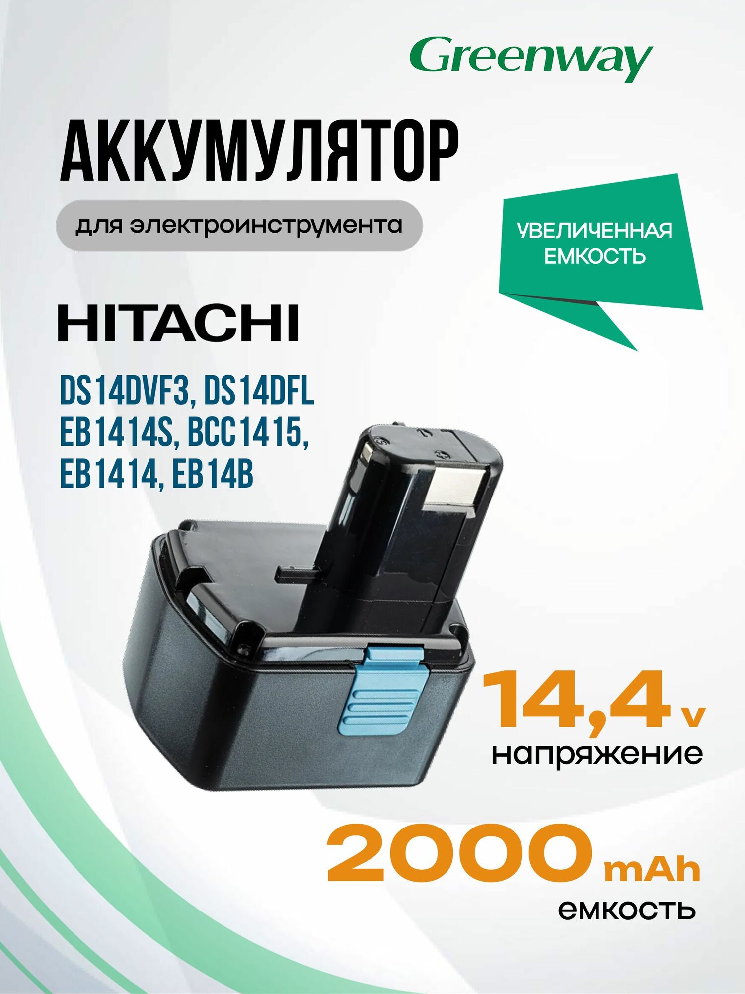 Аккумулятор EB1414S, BCC1415, EB1414, EB14B / для Hitachi DS14DVF3, DS14DFL, DS14DV