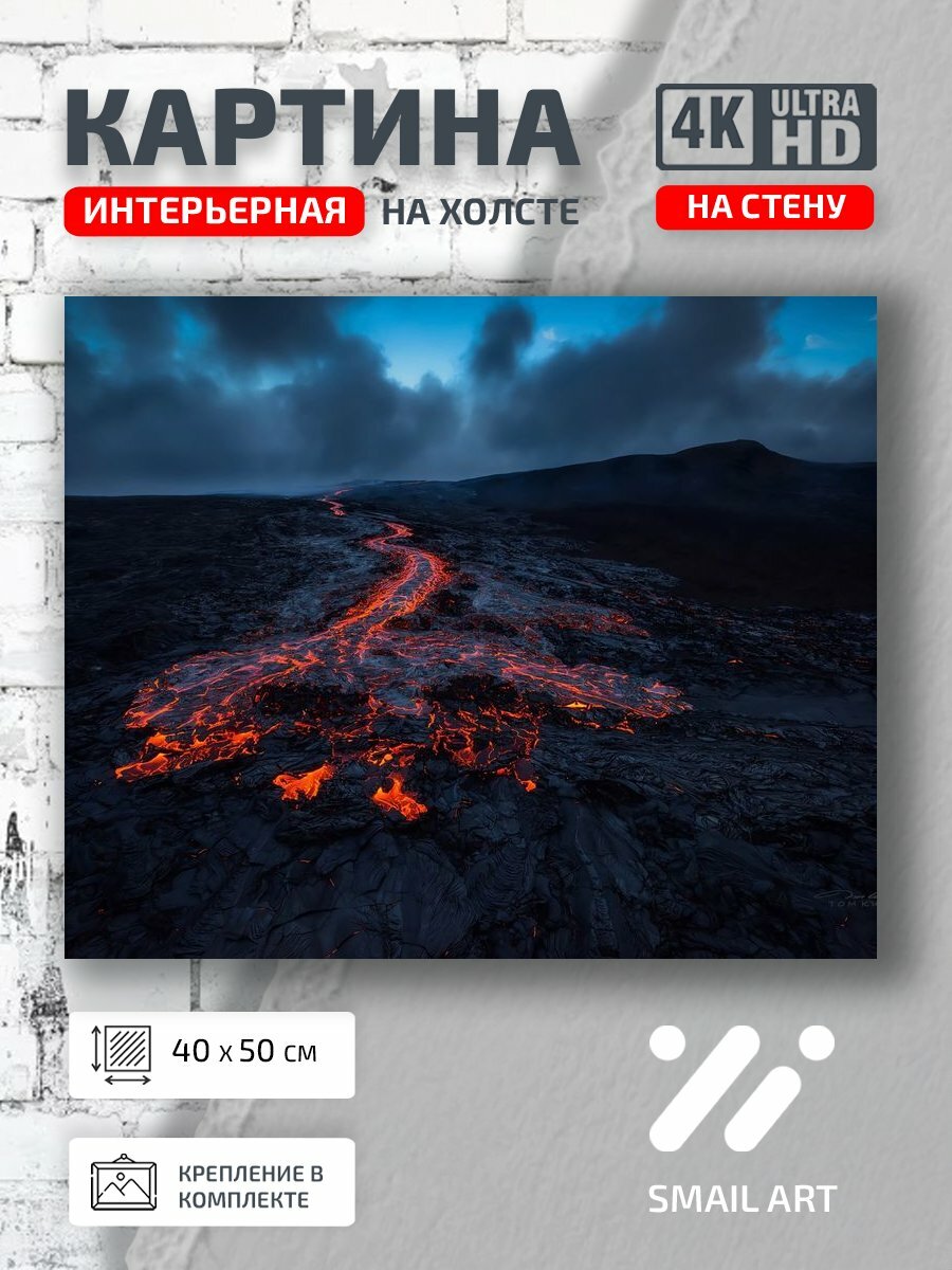 Картина на холсте интерьерная 40 на 50 на стену Извержение Landscape для спальни пейзаж