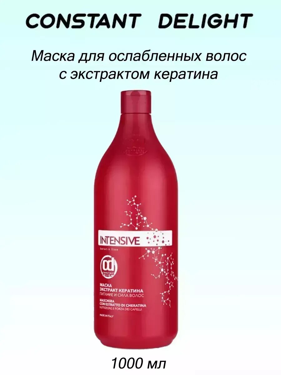 Constant Маска с экстрактом кератина 1000 мл