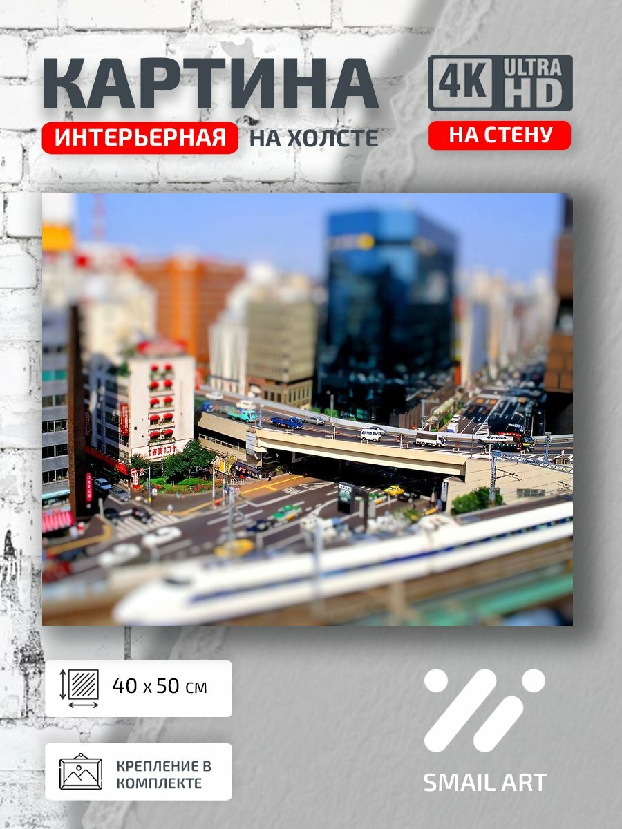 Картина на холсте интерьерная 40 на 50 на стену Дома City для гостиной урбанистика интерьер