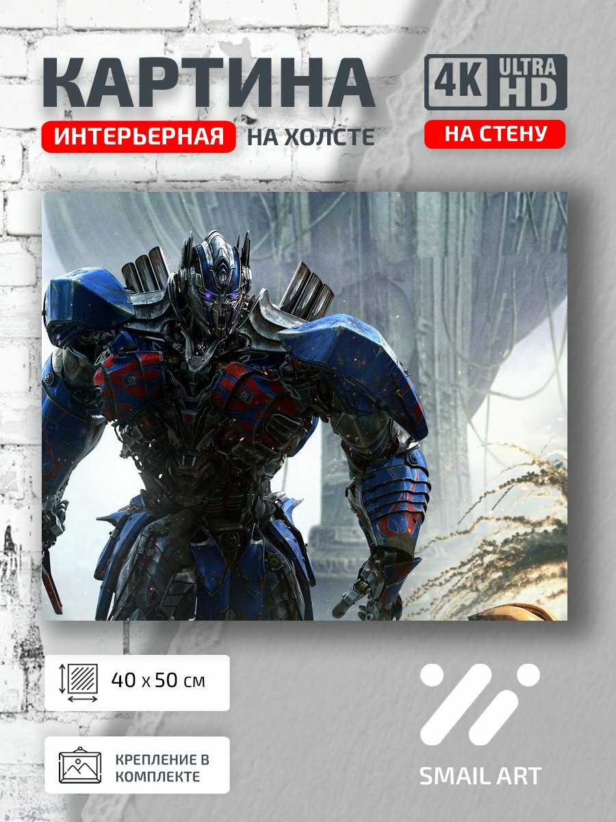 Картина на холсте интерьерная 40 на 50 на стену Трансформер Mood для офиса атмосфера декор