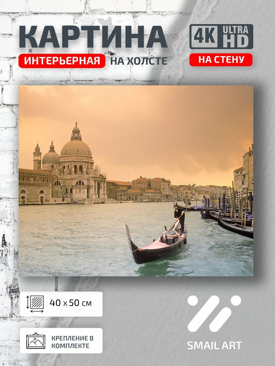 Картина на холсте интерьерная 40 на 50 на стену Италия Italy для студии атмосфера интерьер