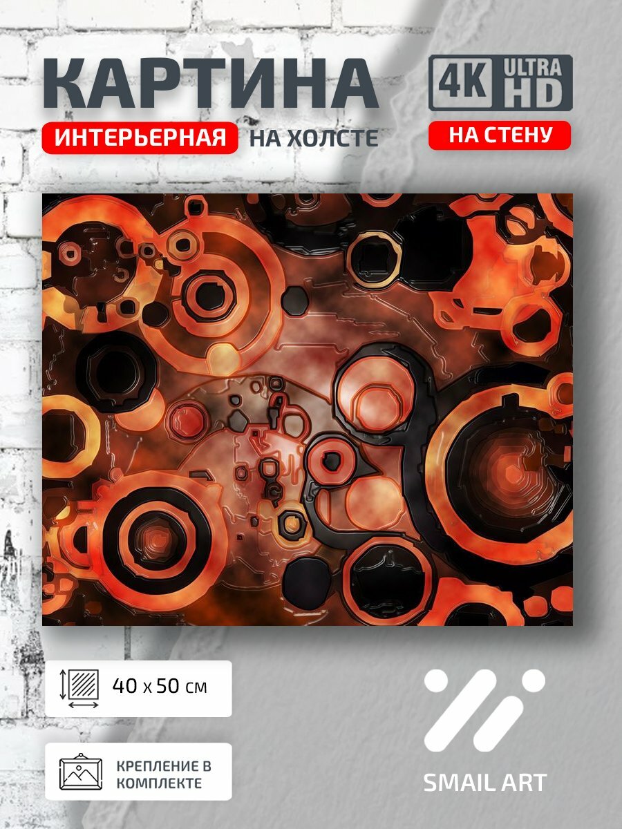 Картина на холсте интерьерная 40 на 50 на стену Круги Mood для спальни атмосфера интерьер