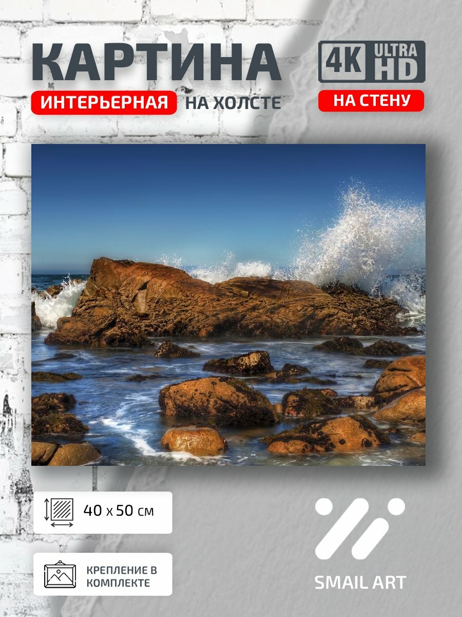 Картина на холсте интерьерная 40 на 50 на стену Камни Landscape для кабинета пейзаж декор