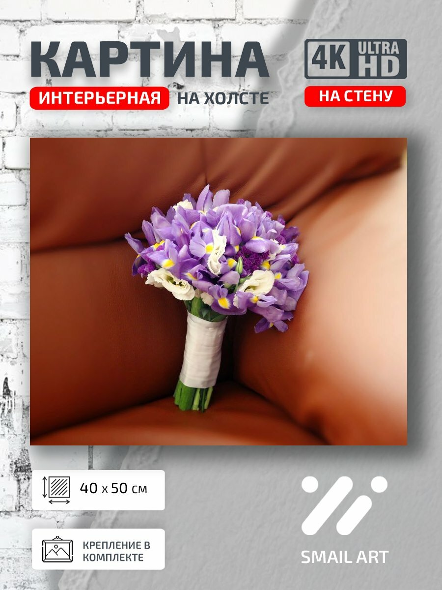 Картина на холсте интерьерная 40 на 50 на стену Свадьба Holiday для детской праздник декор