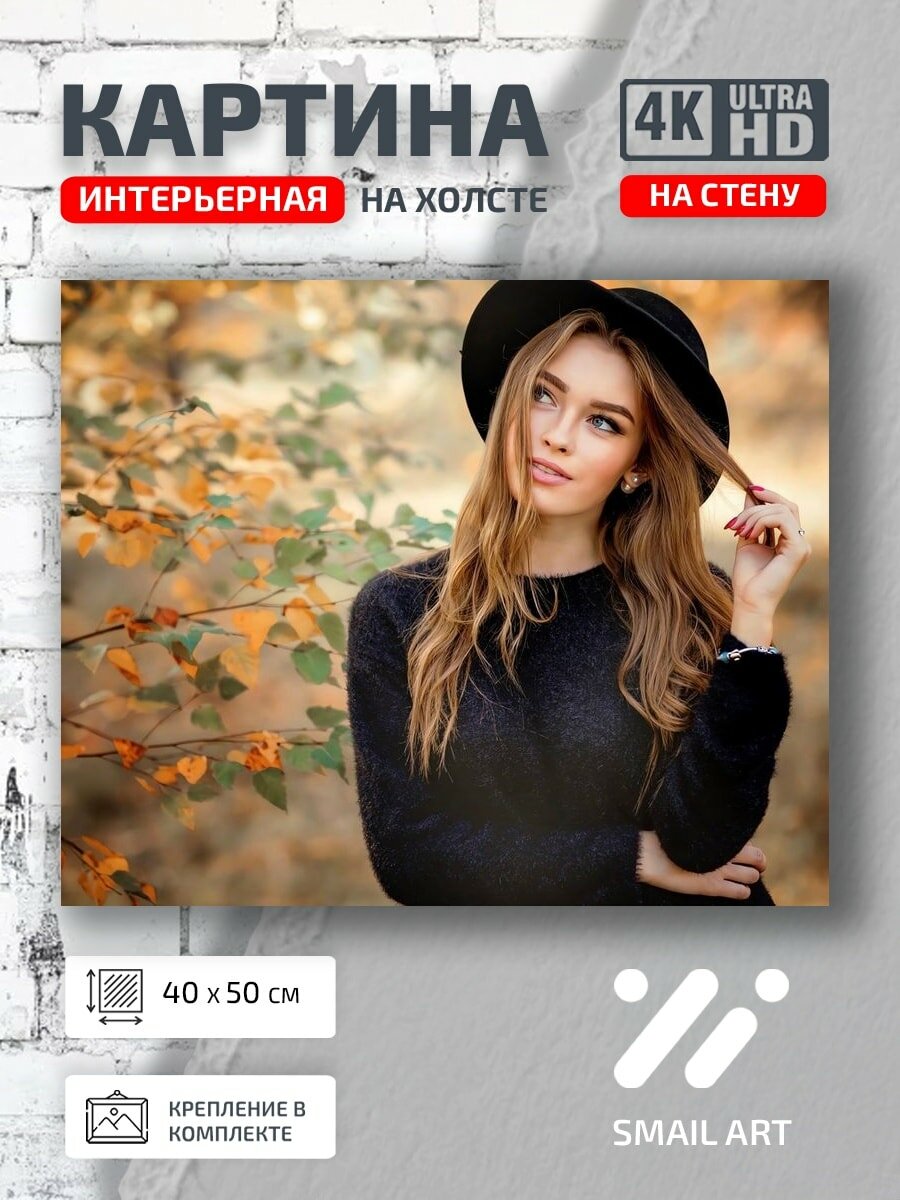Картина на холсте интерьерная 40 на 50 на стену Девушка Девушка для офиса атмосфера
