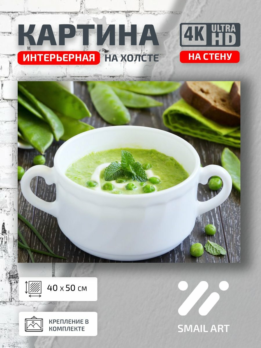 Картина на холсте интерьерная 40 на 50 на стену Горох Food для кафе кулинария интерьер