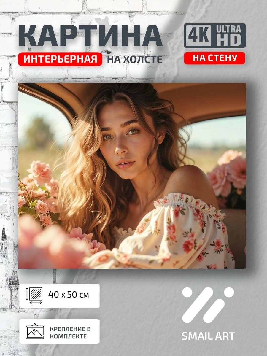 Картина на холсте интерьерная 40 на 50 на стену Девушка Красавица для спальни атмосфера