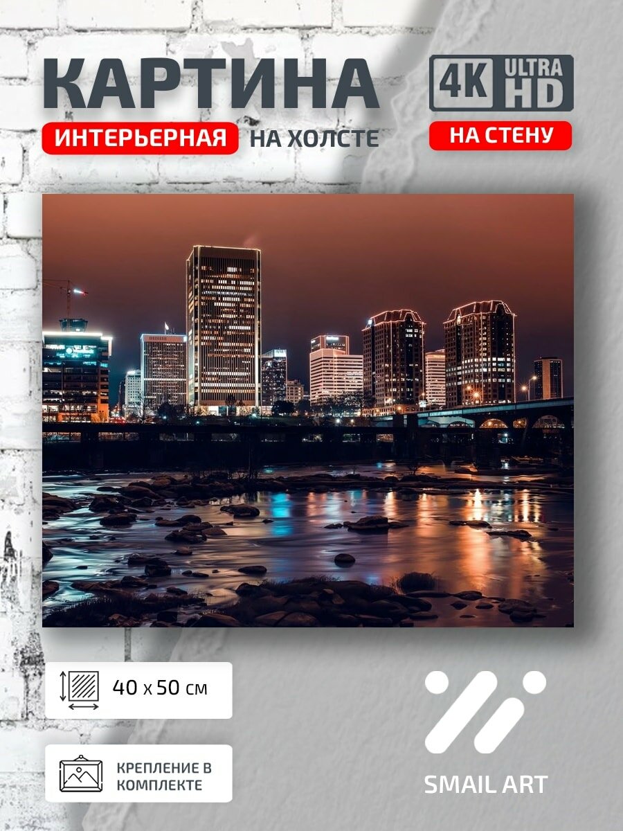 Картина на холсте интерьерная 40 на 50 на стену Ночной город для офиса атмосфера
