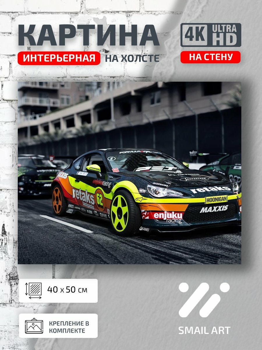 Картина на холсте интерьерная 40 на 50 на стену Дрифт formula для офиса авто дизайн декор
