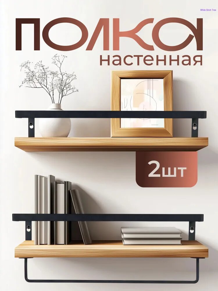 Полка Настенная Прямая, 40х15х7.2 см, 2 шт.