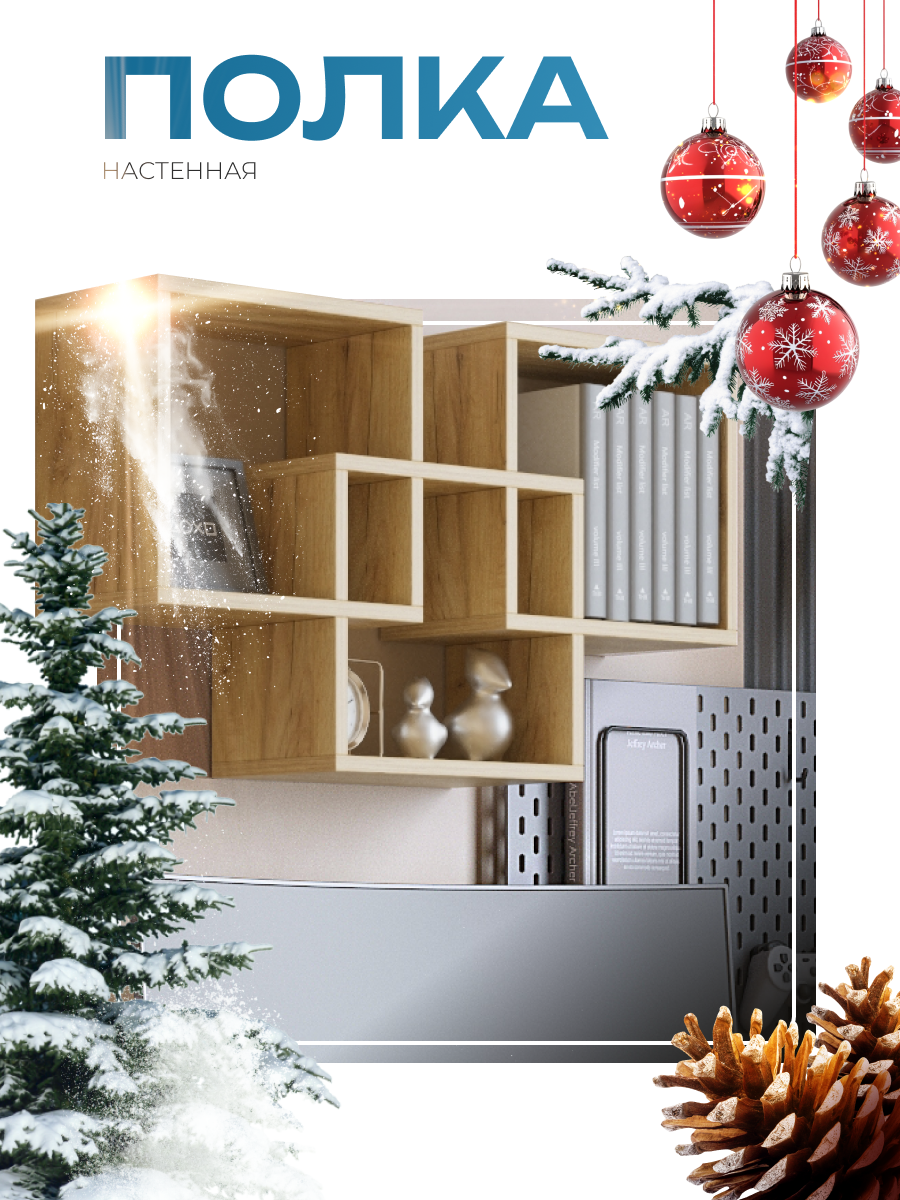 Полка настенная ПН-7 навесная, дуб крафт золотой, 854х200х541 м