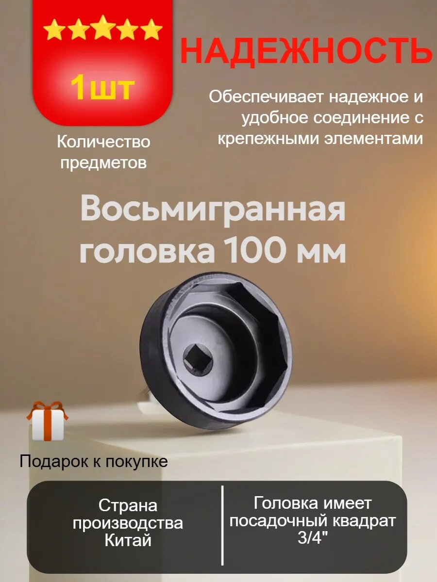 Восьмигранная торцевая головка Car-Tool SCANIA CT-B1126, 100мм, 1шт