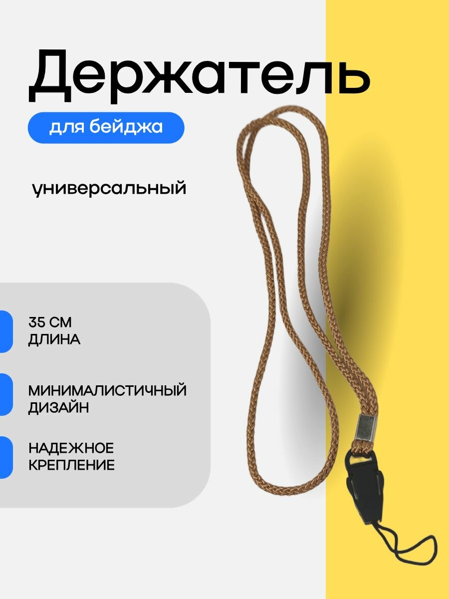 Ретрактор, держатель для бейджа на шею, цвет золотой, длина 35 см