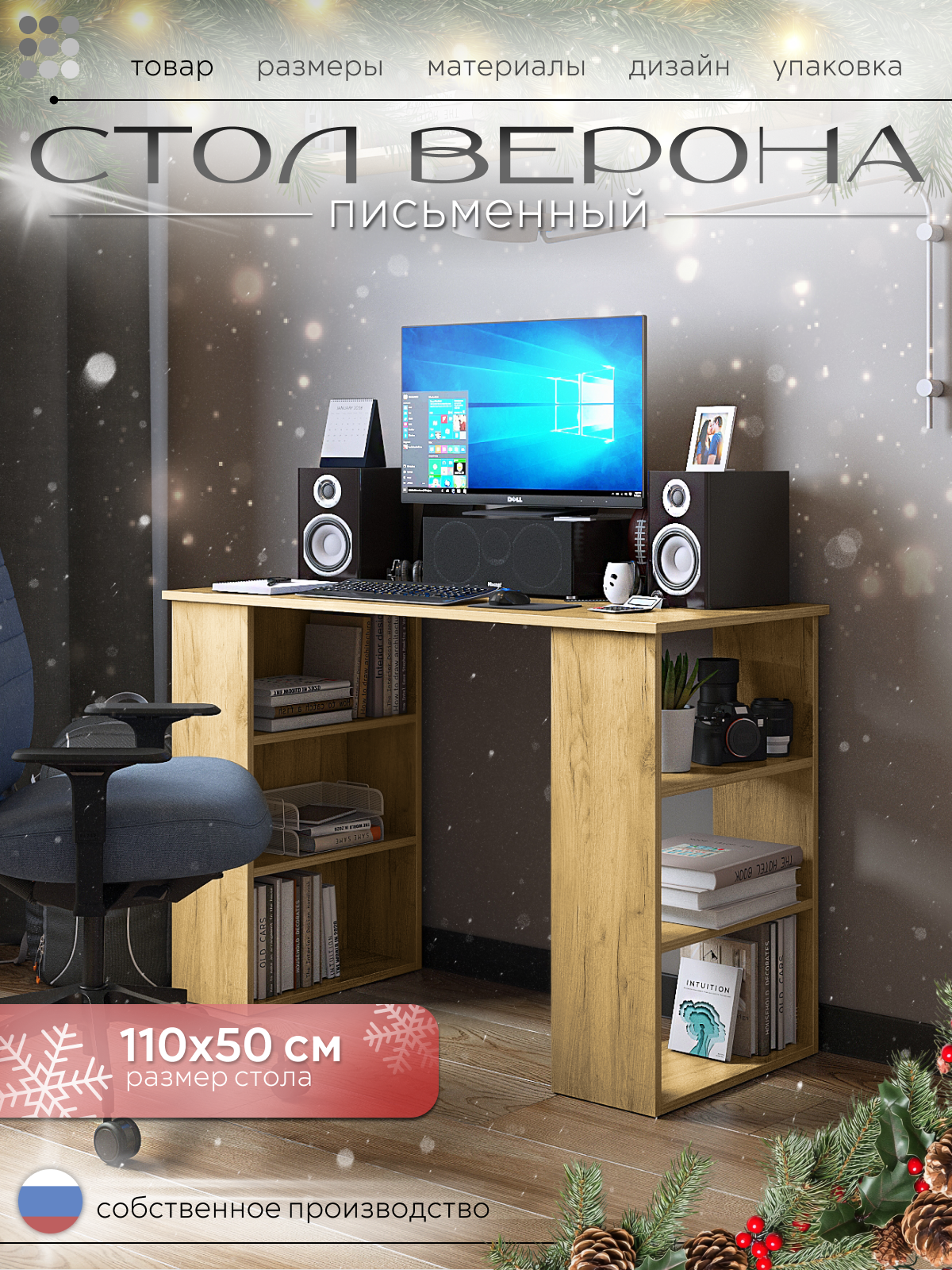 Стол маникюрный письменный с полками, дуб крафт золотой, 110х50х75 см, Верона