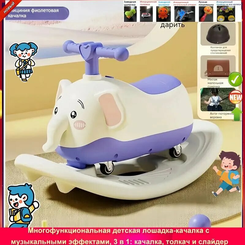 Многофункциональная детская лошадка-качалка с музыкальными эффектами, 3 в 1: качалка, толкач и слайдер
