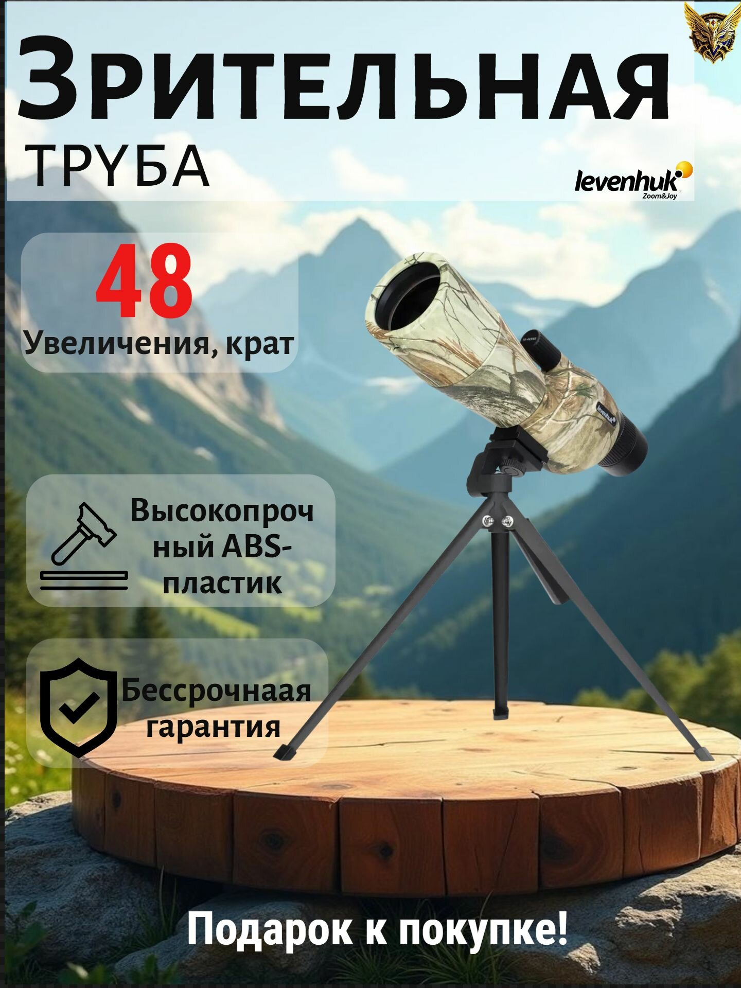 Зрительная труба "Levenhuk" Camo 60, увеличение от 16 до 48, камуфляж