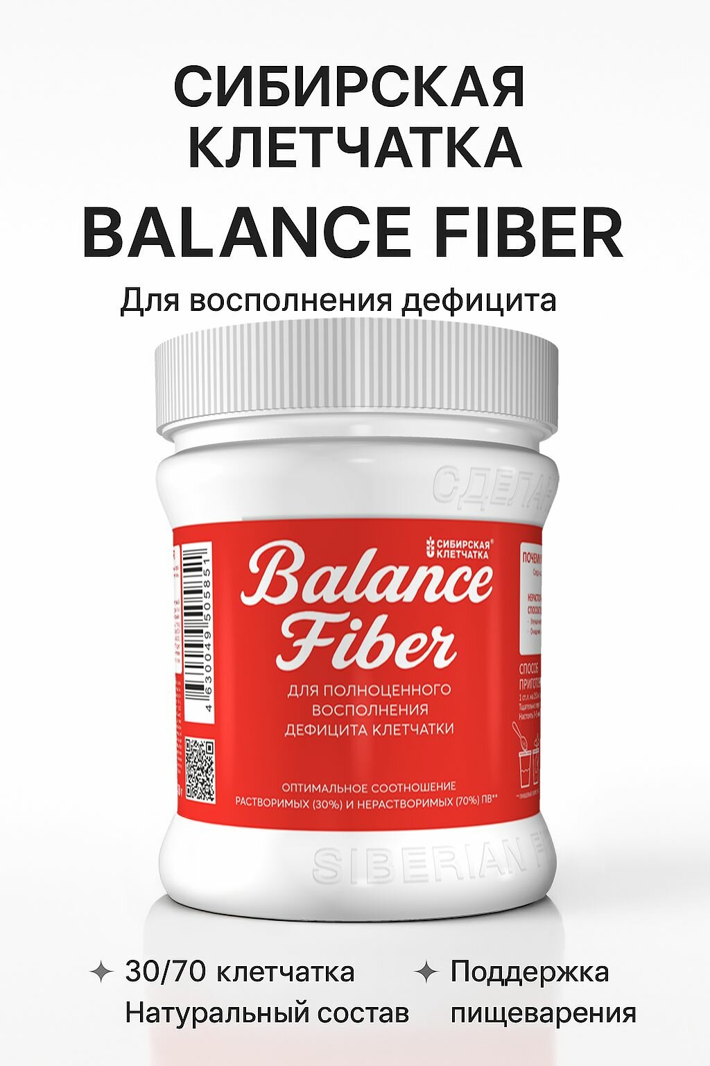Balance Fiber / клетчатка для пищеварения и контроля веса, 200 гр