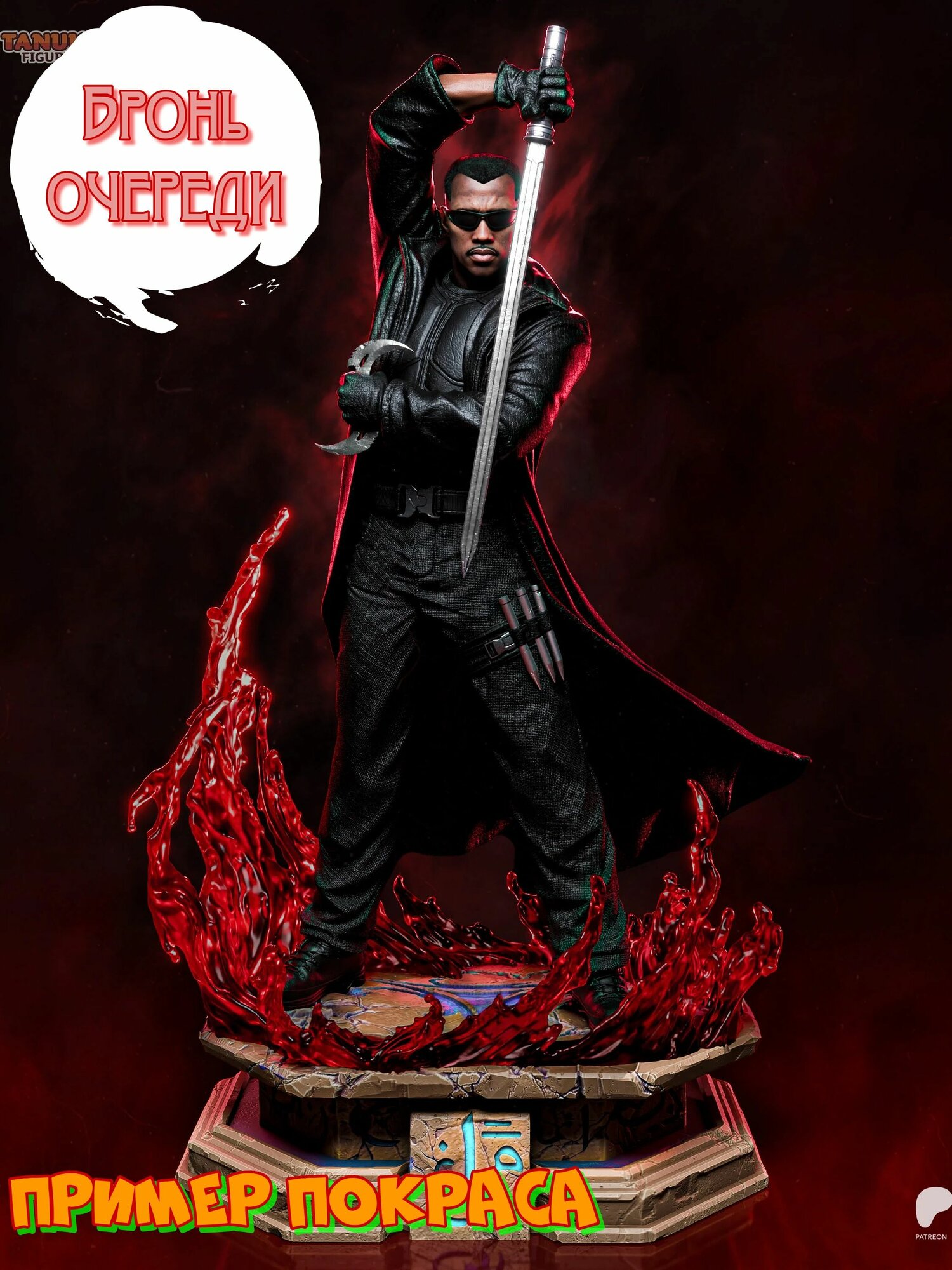 Сертификат на место в очереди на покрас фигурки Блэйд (Blade), 25 см