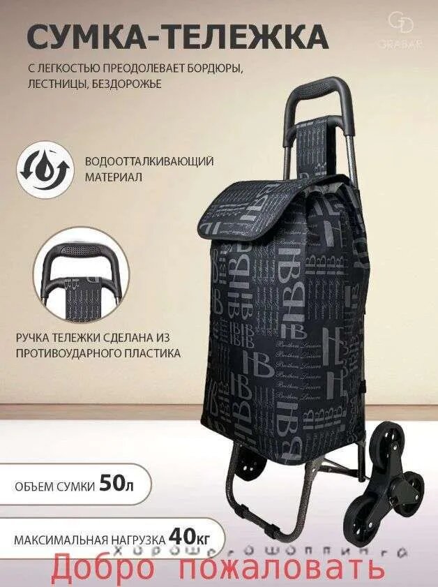 Сумка-тележка