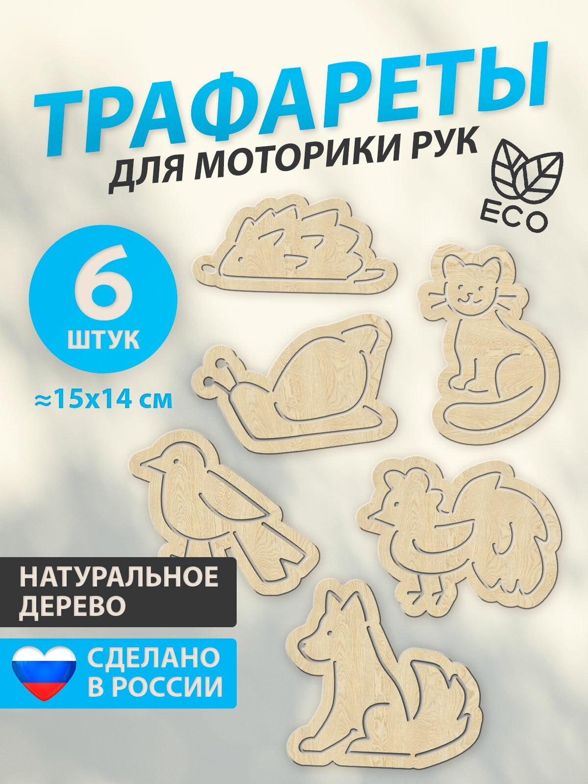 Трафареты для творчества с животными монтессори фигурки