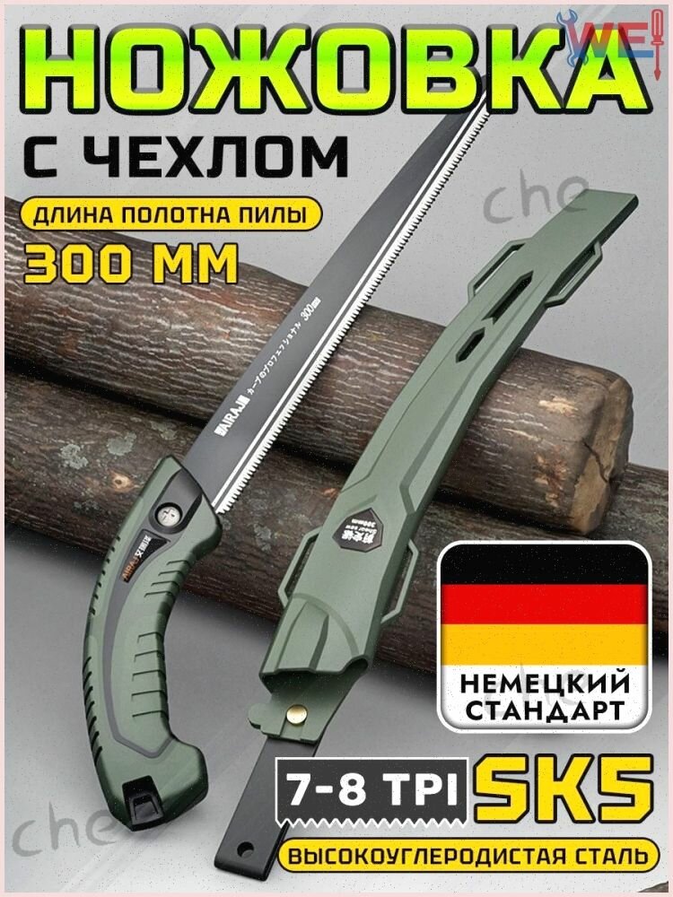 Лобзик ручной