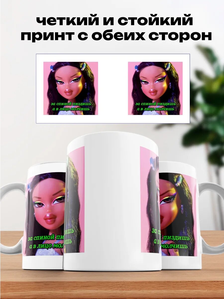 Кружка мем Братц — фото 1