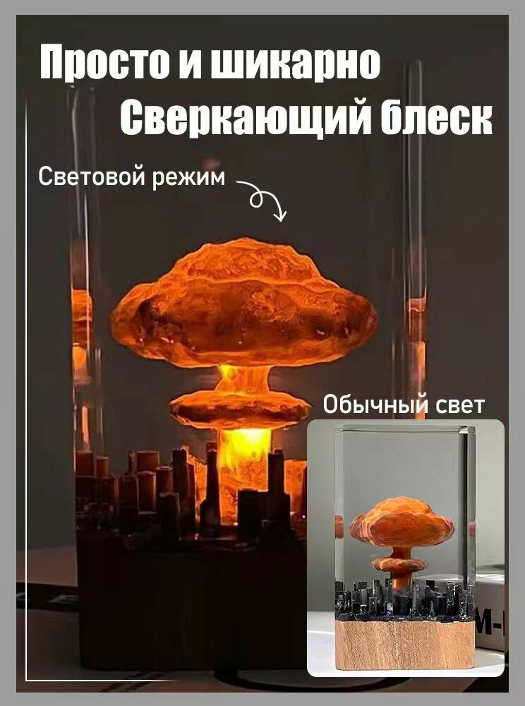 Ночные огни, грибовидные облака от взрыва атомной бомбы, креативные кристаллы, эпоксидная смола