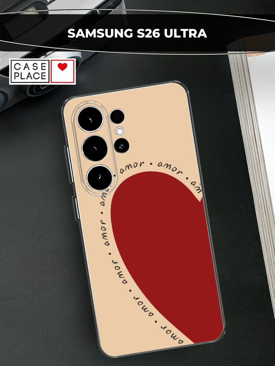 Чехол на Samsung Galaxy S26 Ultra / Самсунг Галакси S26 Ультра с принтом amor heart 1