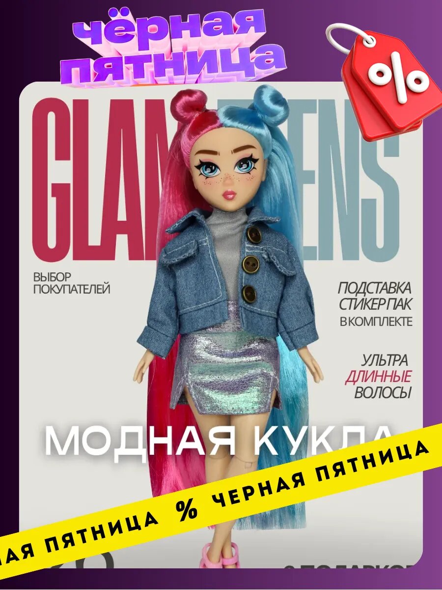 Кукла для девочки Glam Teens DJ Алекс с аксессуарами, 25 см
