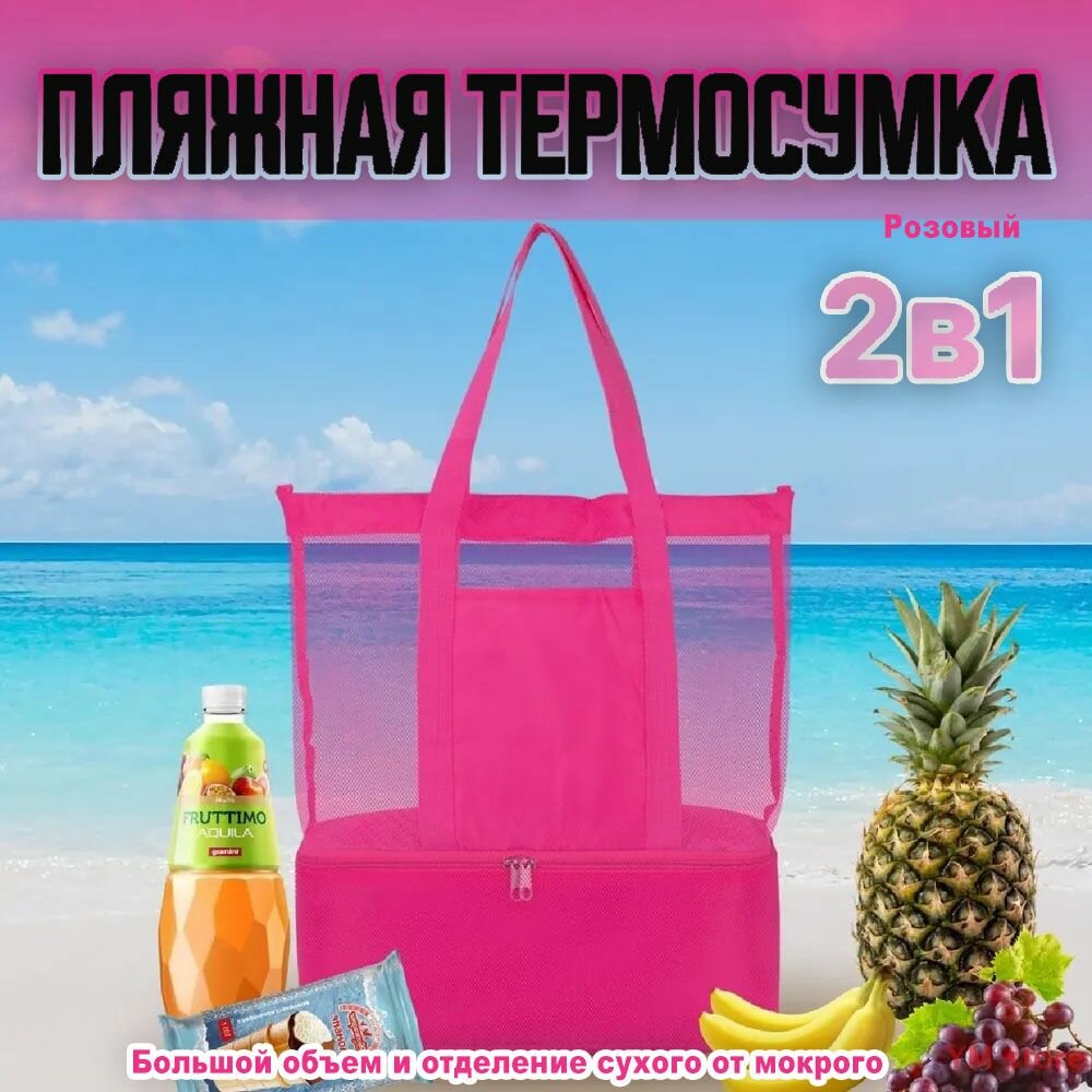 Сумка пляжная для пляжа летняя