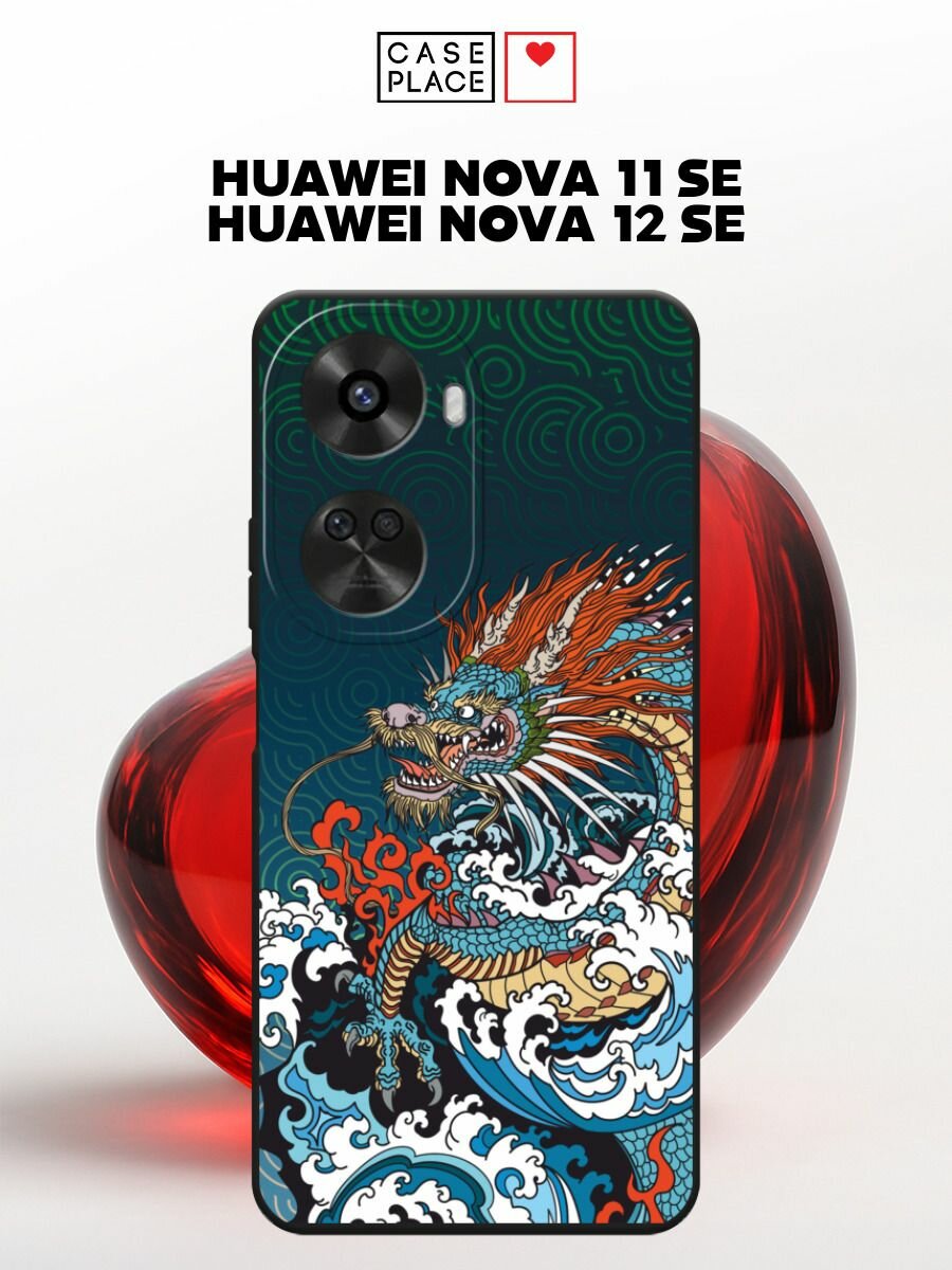 Черный матовый чехол на Huawei Nova 11 SE/12 SE / Хуавей Нова 11 SE/12 SE с принтом Морской дракон