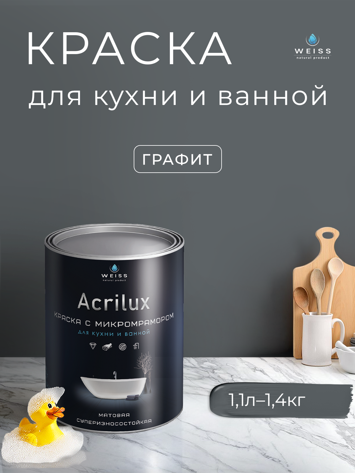 Краска акриловая, моющаяся для стен и влажных помещений, кухни и ванной комнаты 1.1л