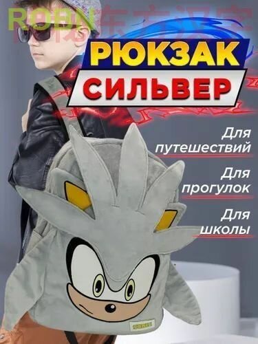 Рюкзак школьный Sonic Соник Сильвер