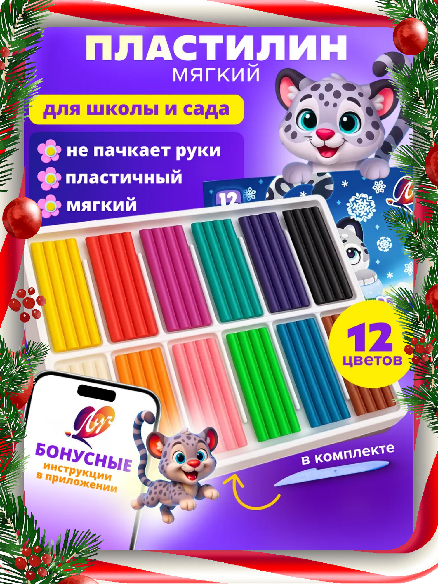 Пластилин мягкий 12 цветов Луч "ZOO" для творчества для детей