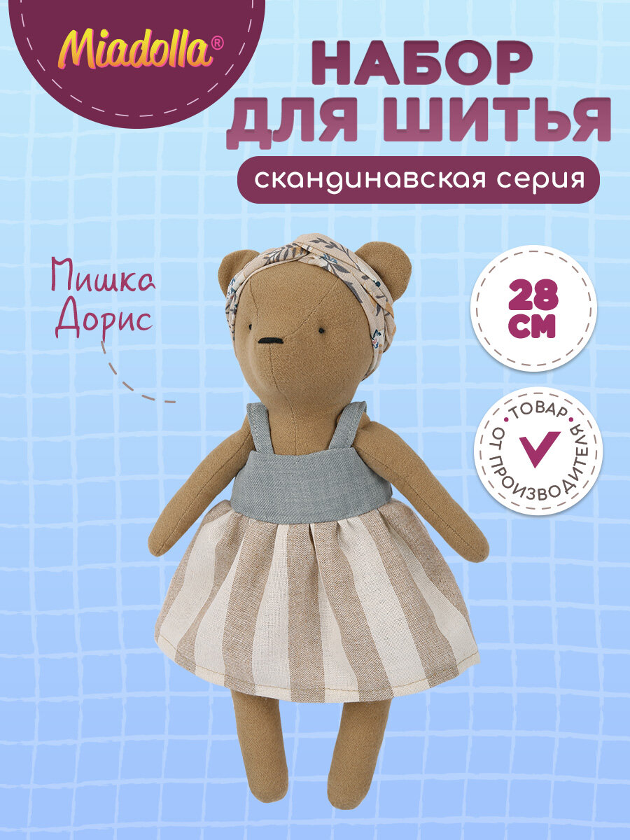 Набор для шитья игрушки "Miadolla" FL-0402 Мишка Дорис