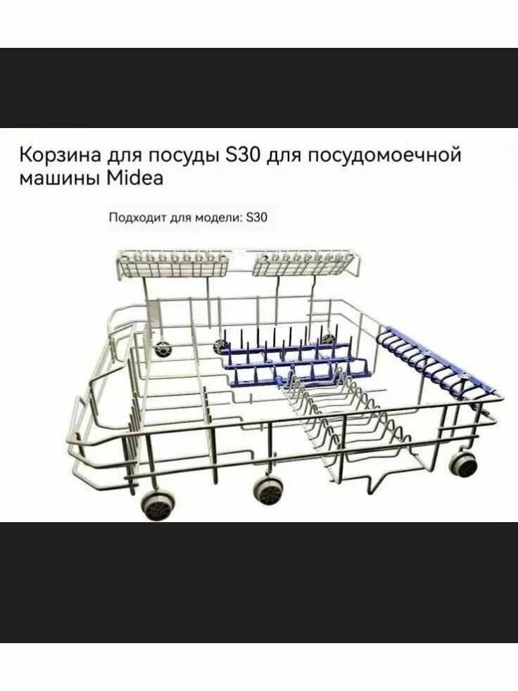 2-Midea, корзина для посудомоечной машины, 12976000002507