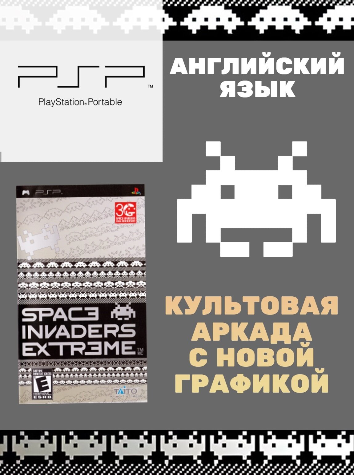 Space Invaders Extreme (PSP)