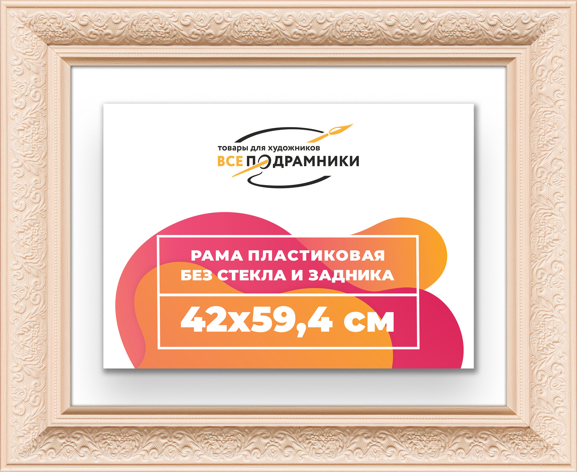 Багетная рама 42x59,4 для картин и фотографий, вышивки, алмазной мозаики