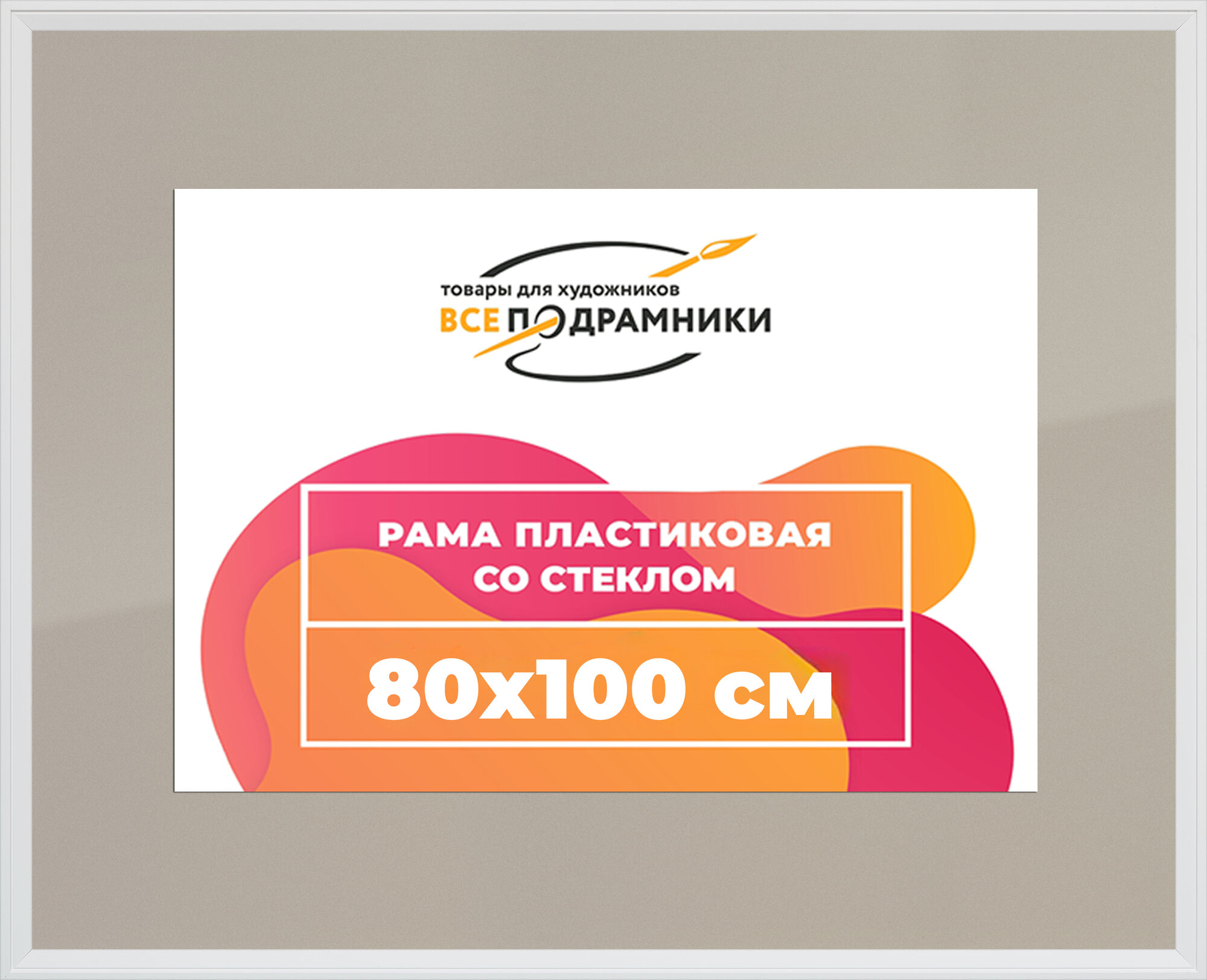 Рамка 80x100 фоторамка, для постера и фото, со стеклом и задником