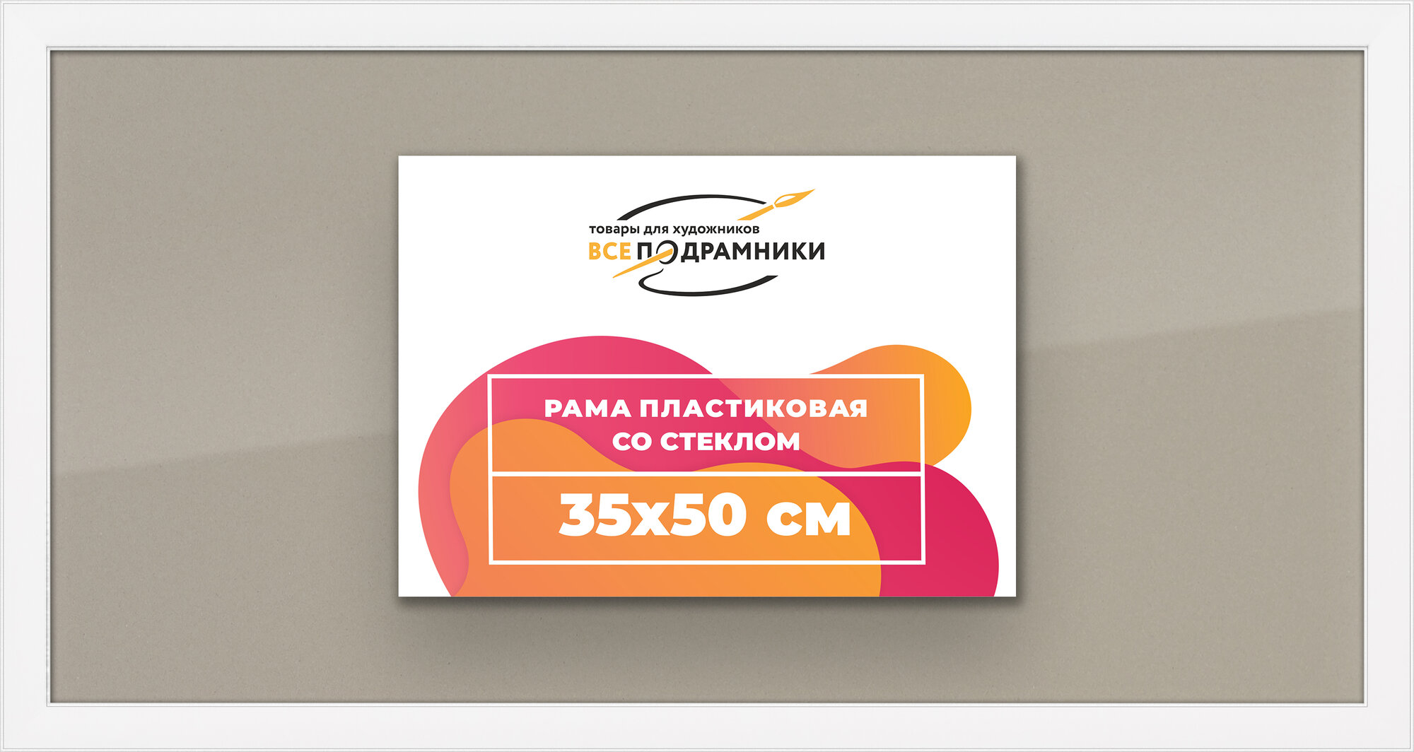 Рамка 35x50 фоторамка, для постера и фото, со стеклом и задником