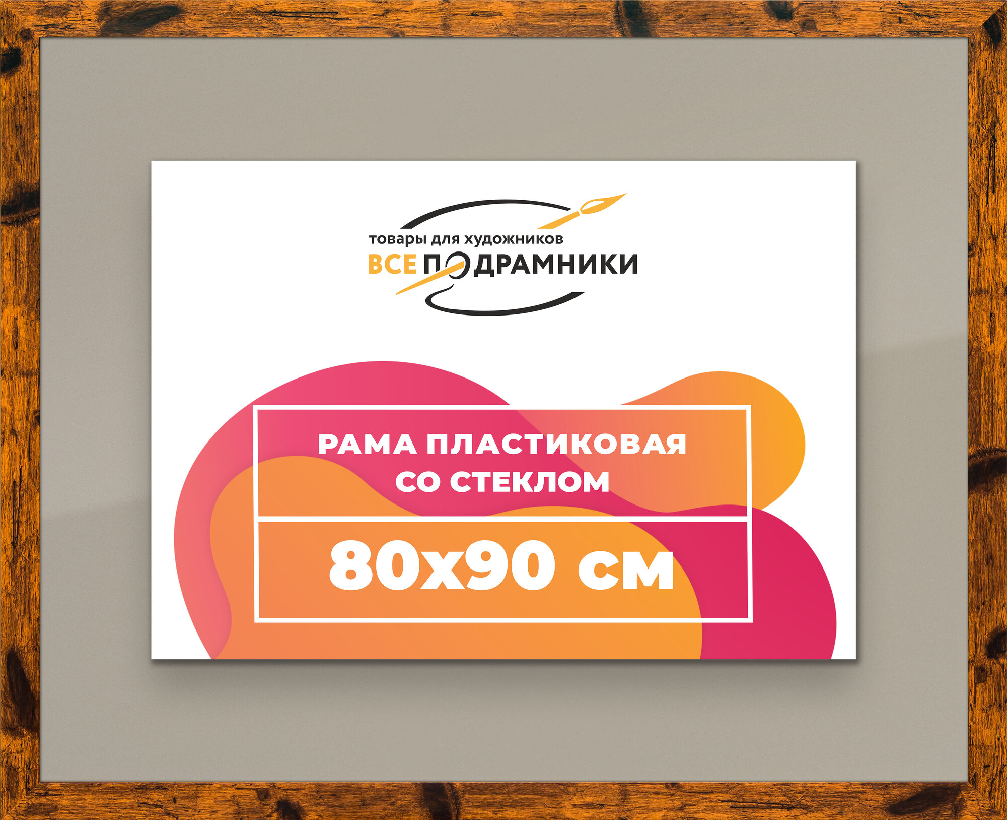 Рамка 80x90 фоторамка, для постера и фото, со стеклом и задником